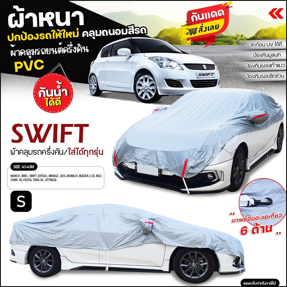 ผ้าคลุมรถครึ่งคัน ตรงรุ่น FORTUNER กระบะ เก๋ง SUV ทุกขนาด วัสดุ HI PVC อย่างหนา กันน้ำ แสงแดด ...