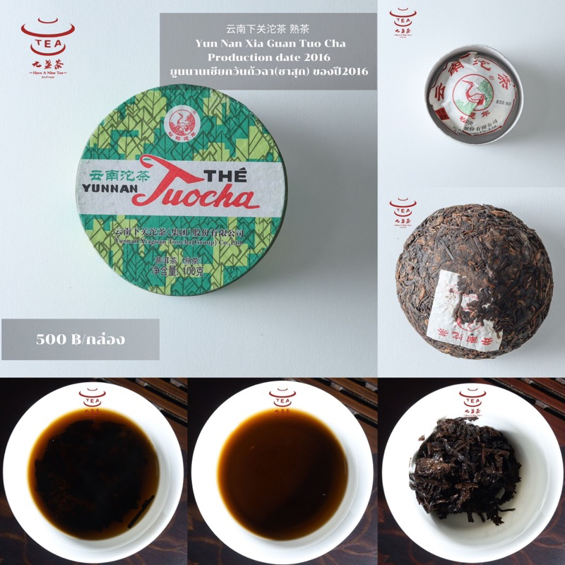 ส่งฟรี ชาจีน ชาจีนเพื่อสุขภาพ 云南下关沱茶 熟茶 ยูนนานเซียกวันถ้วฉา(ซาสุก)ของปี ...