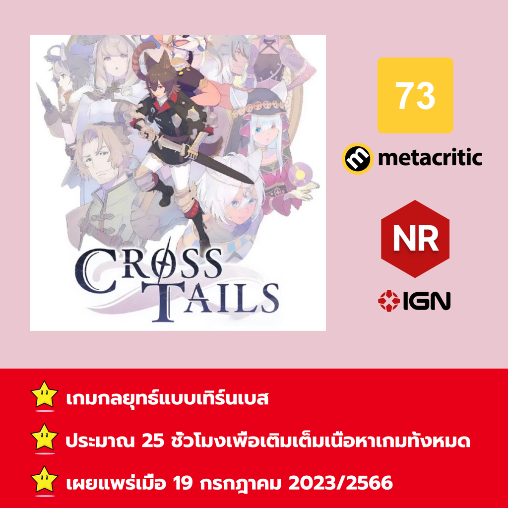 [บัญชีสำหรับเช่าเกมส์] ให้คุณได้เล่นภายใน 1 ปี; Cross Tails; รับสินค้า ...