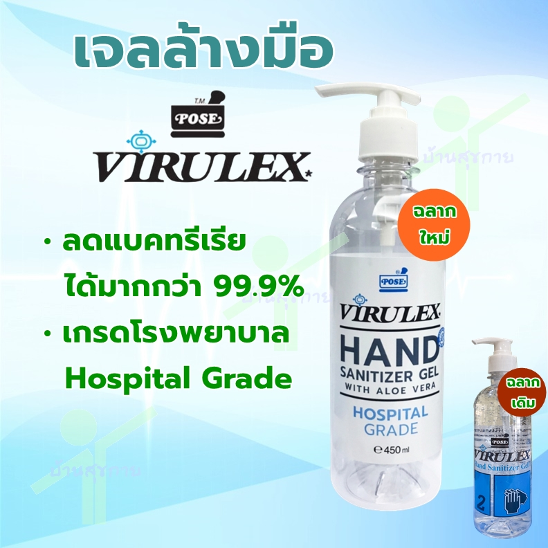 [รับเงินคืนสูงสุด 62 บาท] เจลล้างมือ VIRULEX HAND SANITIZER GEL WITH ...