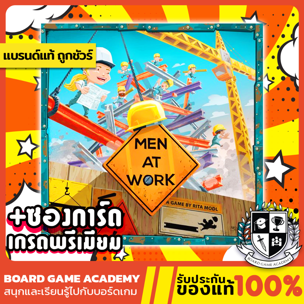 Men At Work เกมฝึกทักษะ วิศวกรตัวจิ๋ว (EN) Board Game บอร์ดเกม ของแท้ ...