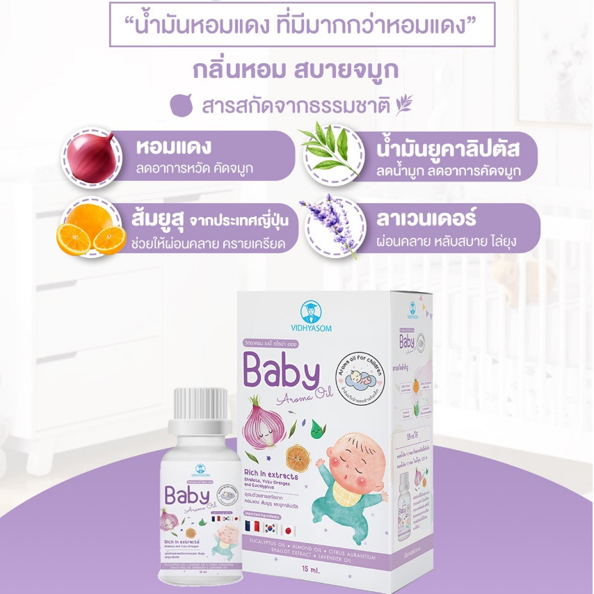 Baby aroma oil เบบี้ อโรม่า ออย (1ขวด/15ml) | Shopee Thailand