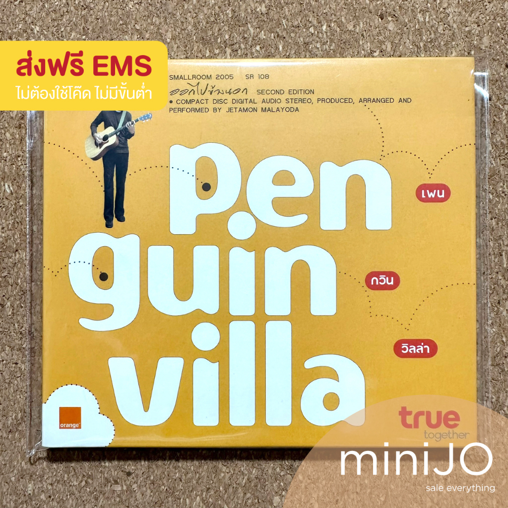 CD เพลง Penguin Villa อัลบั้ม ออกไปข้างนอก Second Edition (ส่งฟรี) | Shopee Thailand