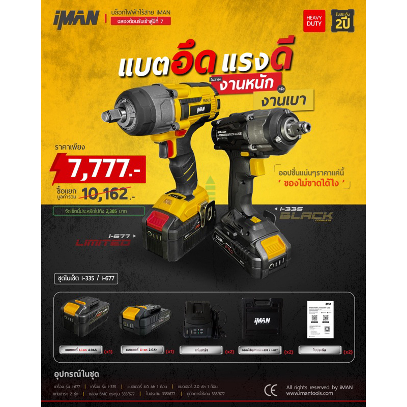 🔥โปรแพ็คคู่ คุ้มกว่า🔥 บล็อกไร้สาย iman Combo Set3 i335 + i677 ตัวจบงาน ...