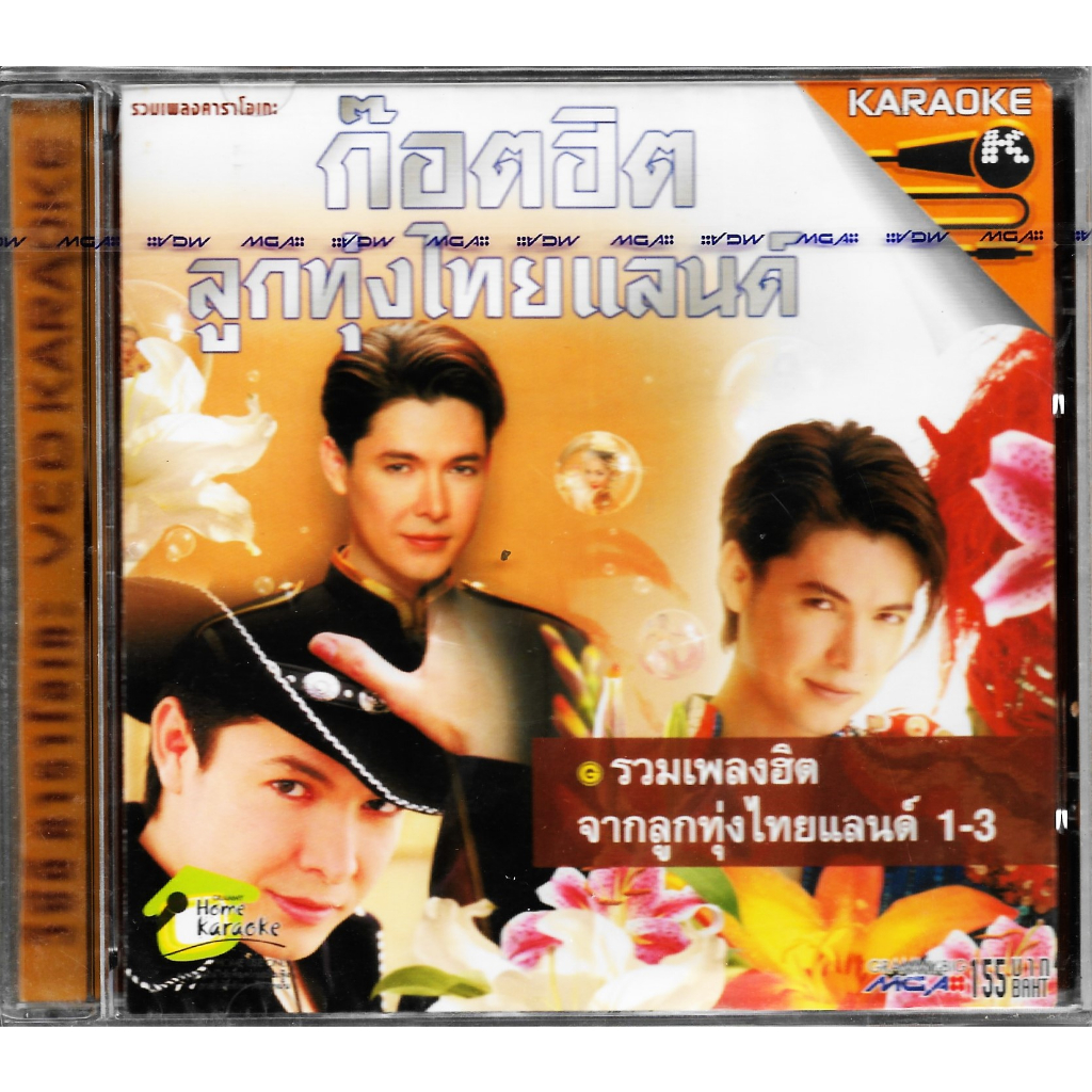 GMM GRAMMY VCD Karaoke ก๊อตฮิต ลูกทุ่งไทยแลนด์ | ก๊อท จักรพันธ์ | Shopee Thailand