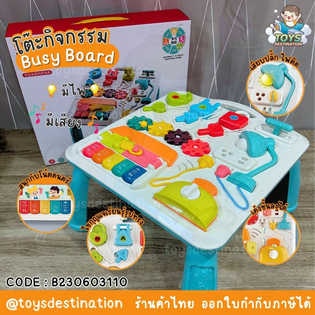 พร้อมส่งในไทย โต๊ะกิจกรรม Busy Board / Busy Table / ของเล่นโต๊ะกิจกรรม ...