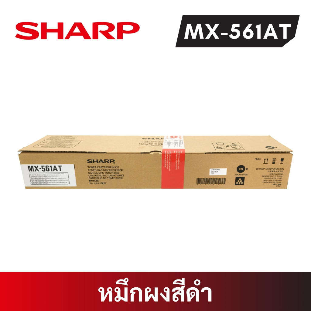 หมึก SHARP MX-561AT รุ่น MX-M364N/ MX-M464N/ MX-M564N | Shopee Thailand