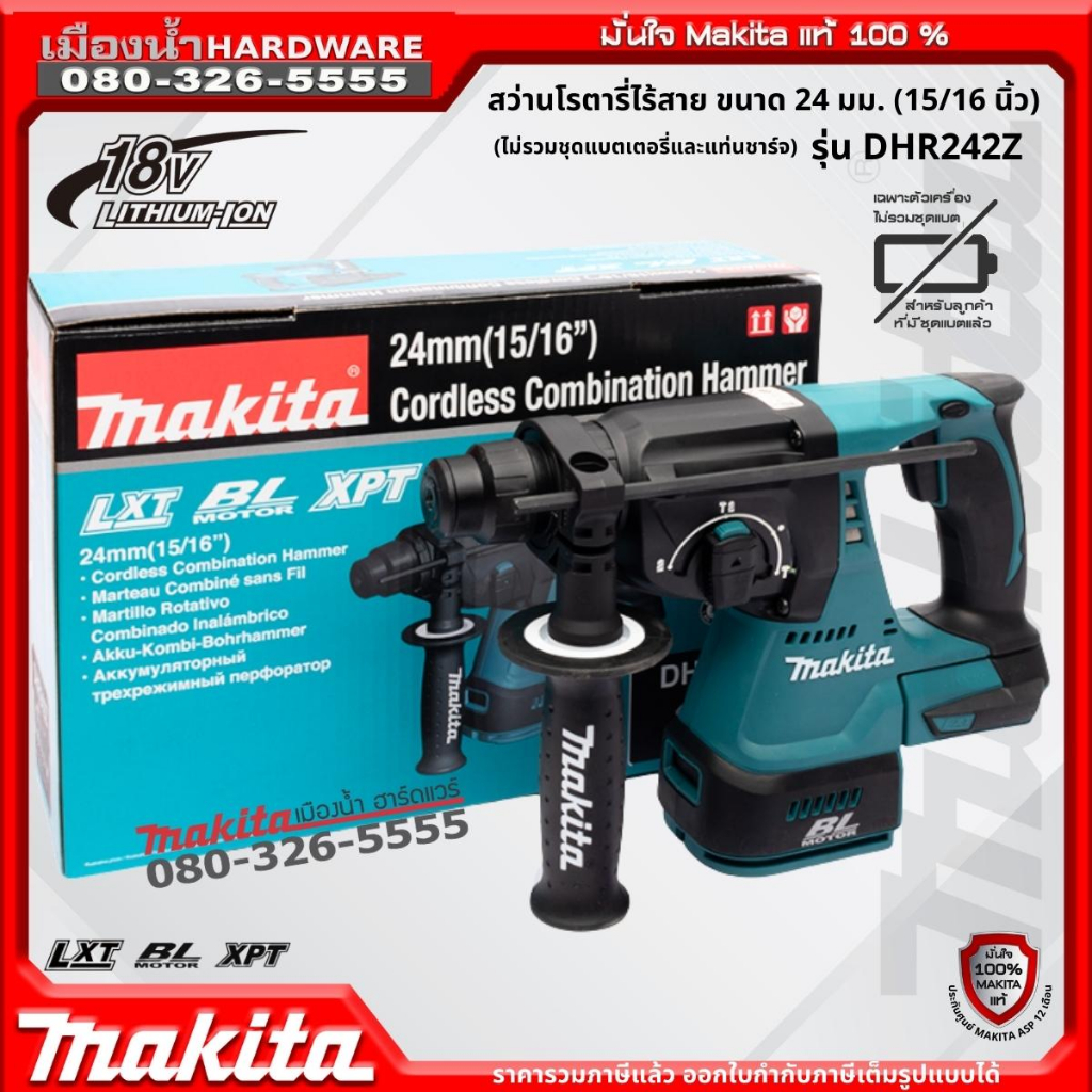 ชุดดอก) Makita DHR242 สว่านโรตารี่ 24MM DHR242z 18V BL Motor ตัวเปล่า ...