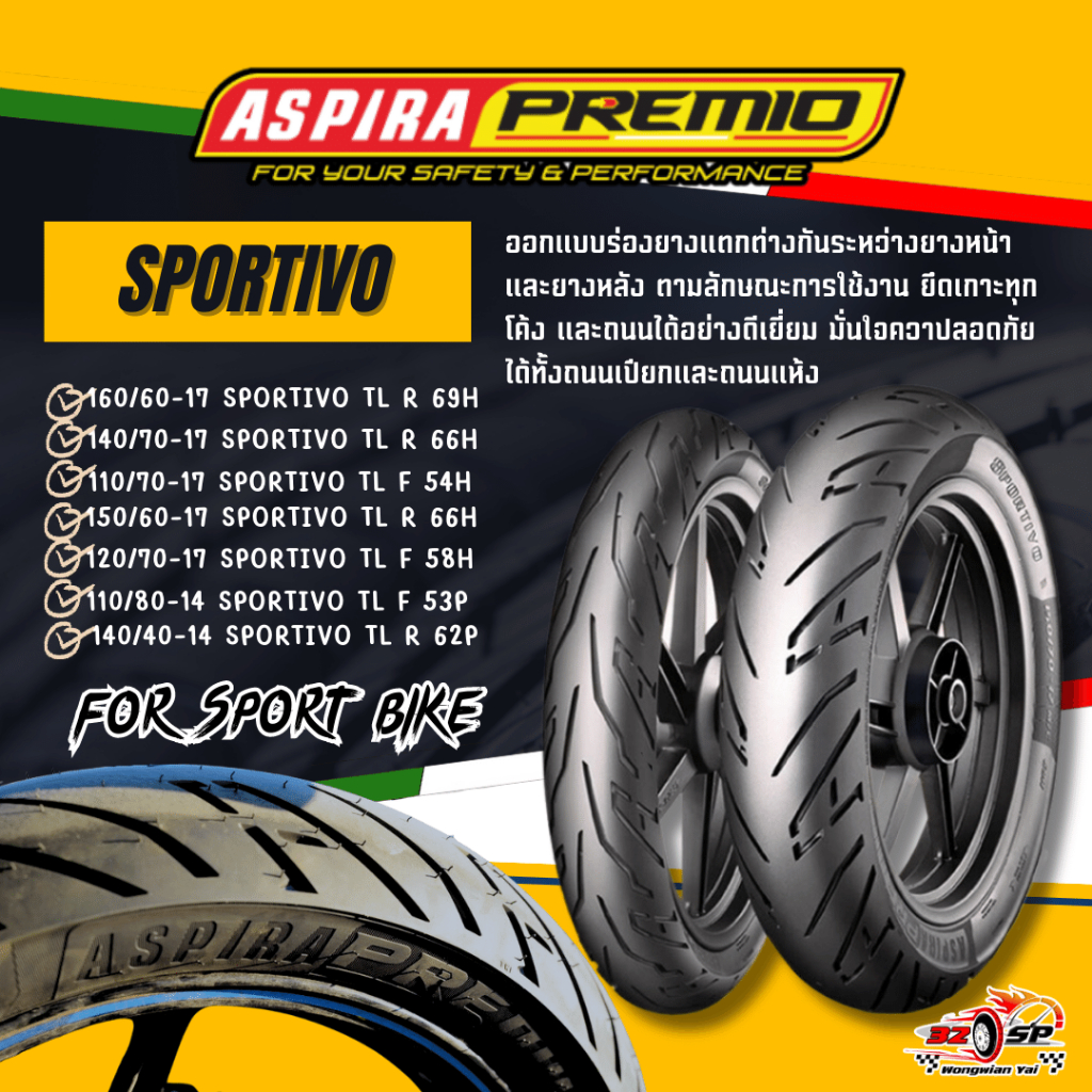ยาง ASPIRA PREMIO SPORTIVO /160/60-17 / 140/70-17 / 110/70-17 / 150/60-17 / 120/70-17 / 110/80 ...