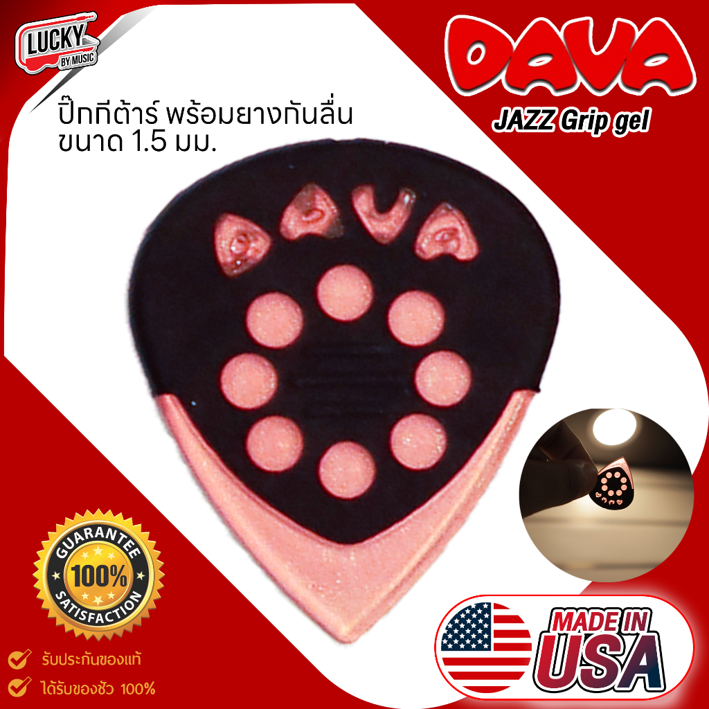 (พร้อมส่ง/รุ่นขายดี🔥) ปิ๊กกีต้าร์ ดาวา DAVA รุ่น Grip Tips Gels Pick ปิ๊ก ปิ๊กกีตาร์ (ขนาดใหญ่ ...