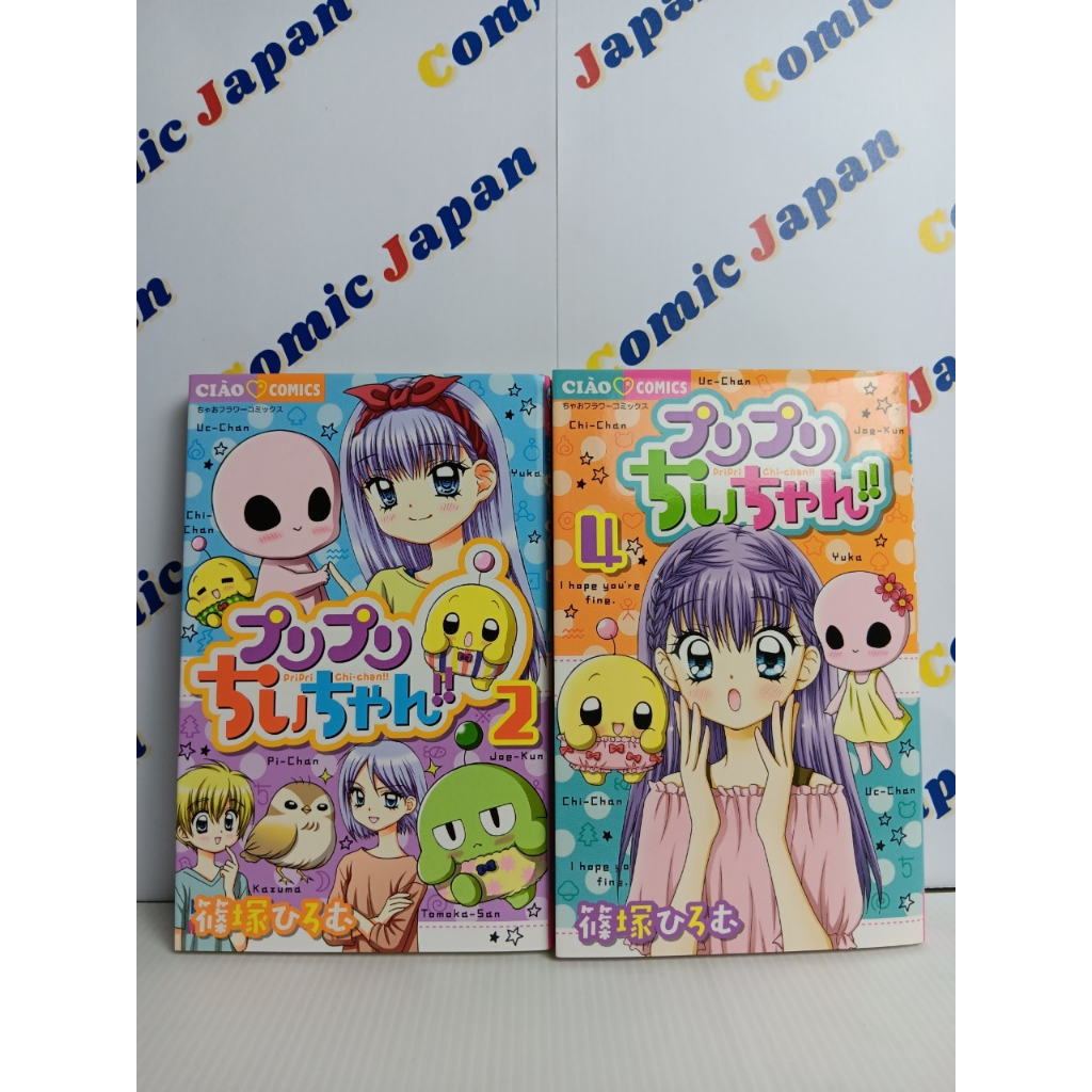 [มังงะภาษาญี่ปุ่น,มือสอง]PriPri Chi-chan !!//プリプリちぃちゃん!! เล่ม : 2,4 เล่มเศษ (7 เล่มจบ) | Shopee ...