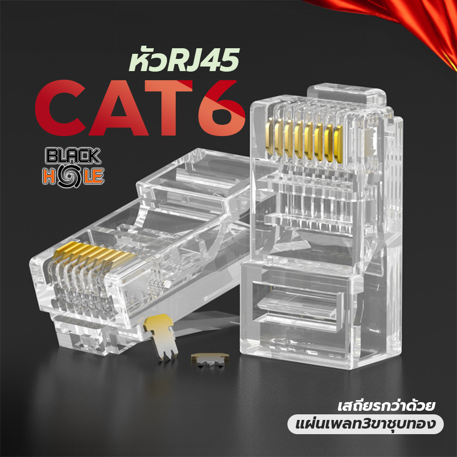 หัวแลน CAT6 RJ45 Connector 8P8C Modular Ethernet คุณภาพดี ใช้กับสาย ...
