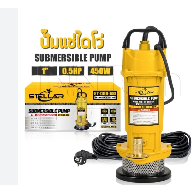 STELLAR ปั๊มแช่ 1 นิ้ว ปั๊มจุ่ม ไดโว่ ปั๊มน้ำ ปั้มแช่ดูดโคลน ปั๊มแช่ไฟฟ้า 450W รุ่น ST-DSB-522 ...