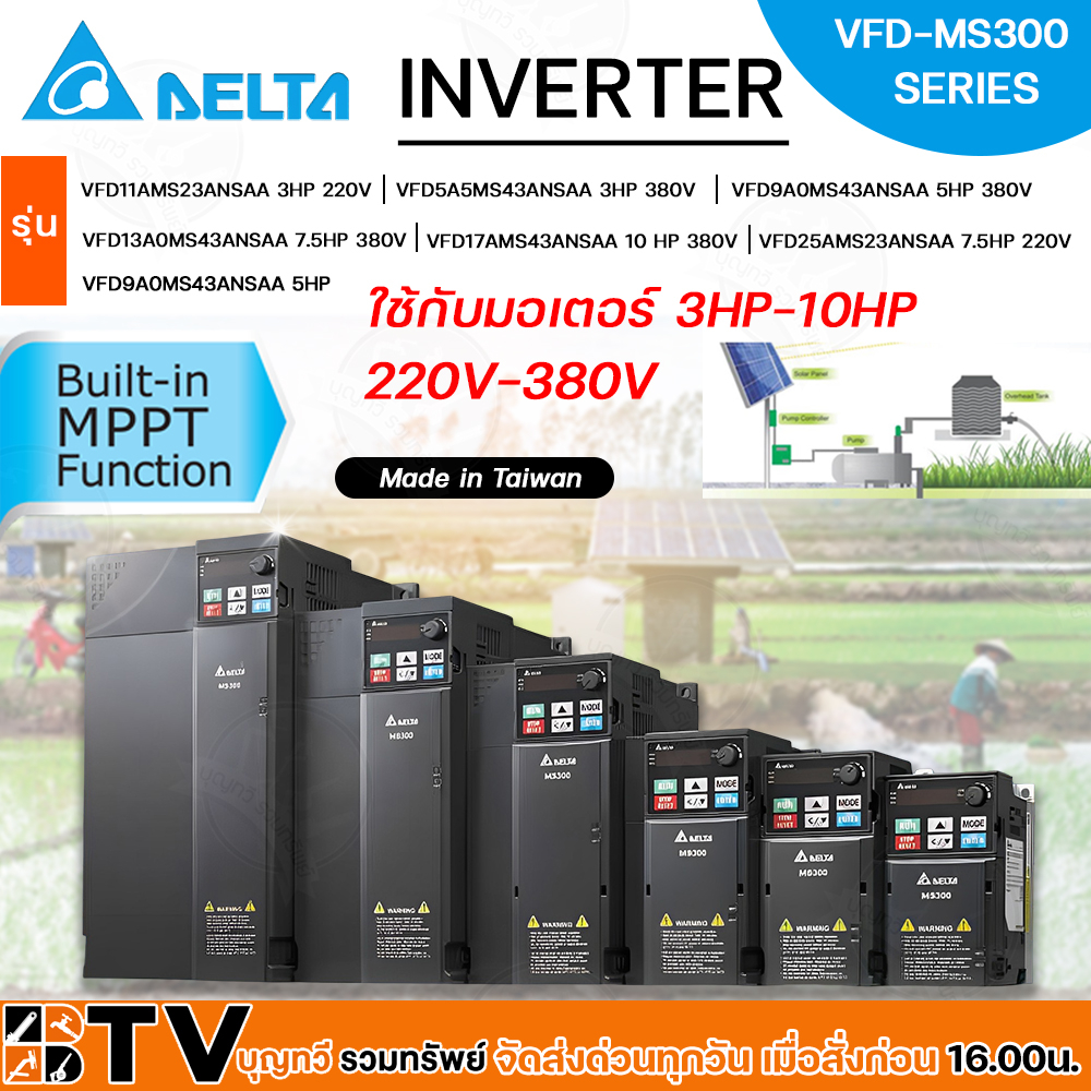 อินเวอร์เตอร์ INVERTER 220V-380V ใช้กับมอเตอร์ 3HP-10 HP รุ่นVFD11AMS23ANSAA 3HP 220V ...