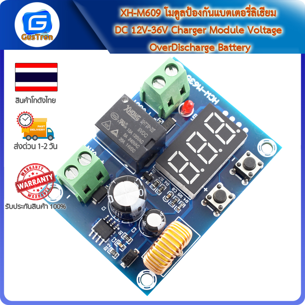 XH-M609 โมดูลป้องกันแบตเตอรี่ลิเธียม DC 12V-36V Charger Module Voltage ...