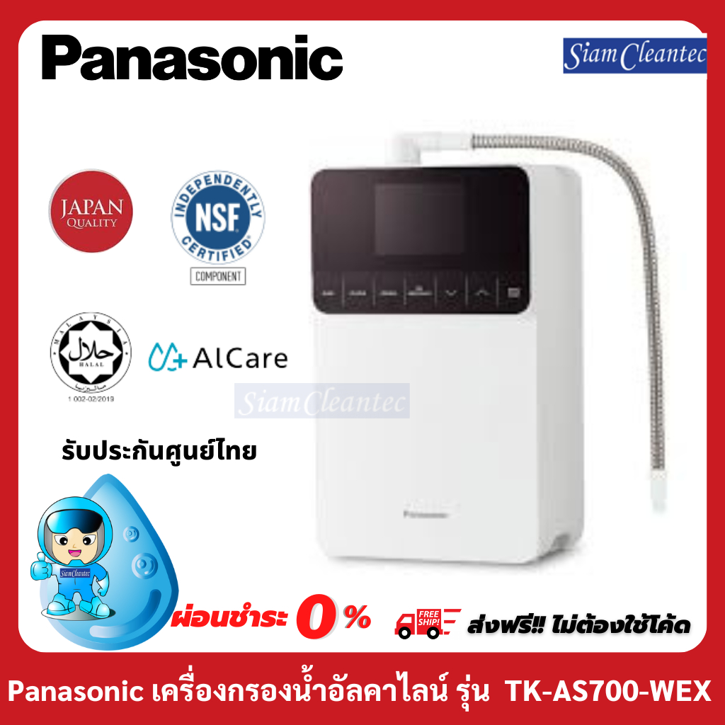 รับประกันศูนย์ไทย[2in1]PanasonicTK-AS700-WEXเครื่องกรองน้ำอัลคาไลน์(น้ำ ...