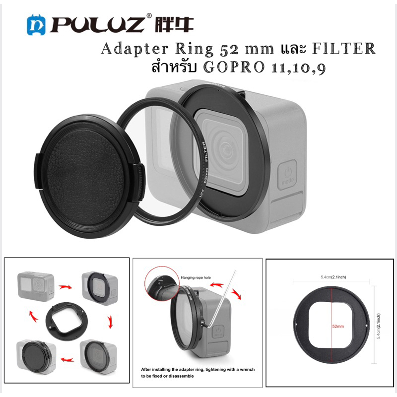 Adapter Ring 52 mm และ FILTER สำหรับ GOPRO 12 , GOPRO 11 , GOPRO 10 ...