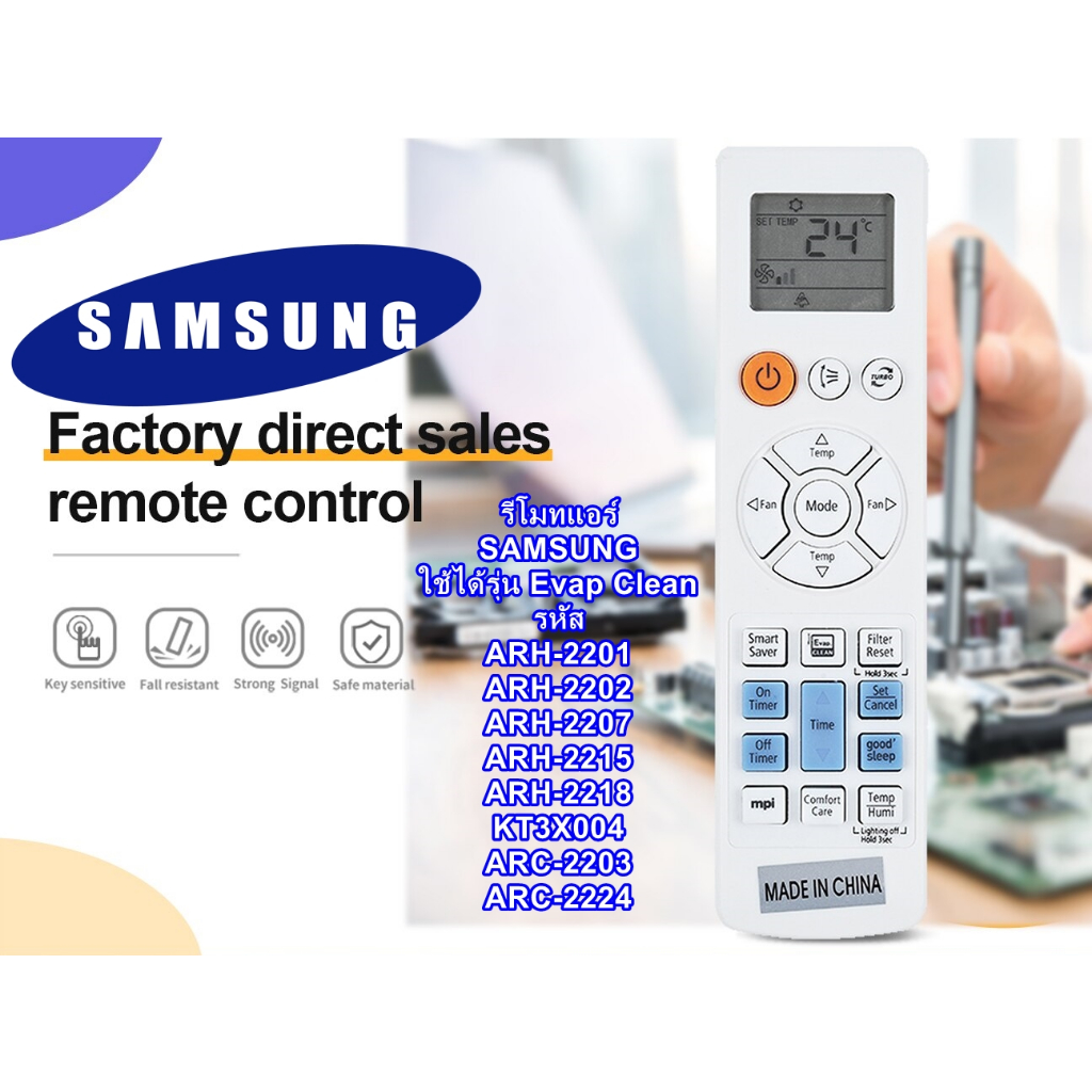 รีโมทแอร์ SAMSUNG ใช้ได้รุ่น Evap Clean รหัส ARH-2201,ARC-2203,ARC-2224 ...