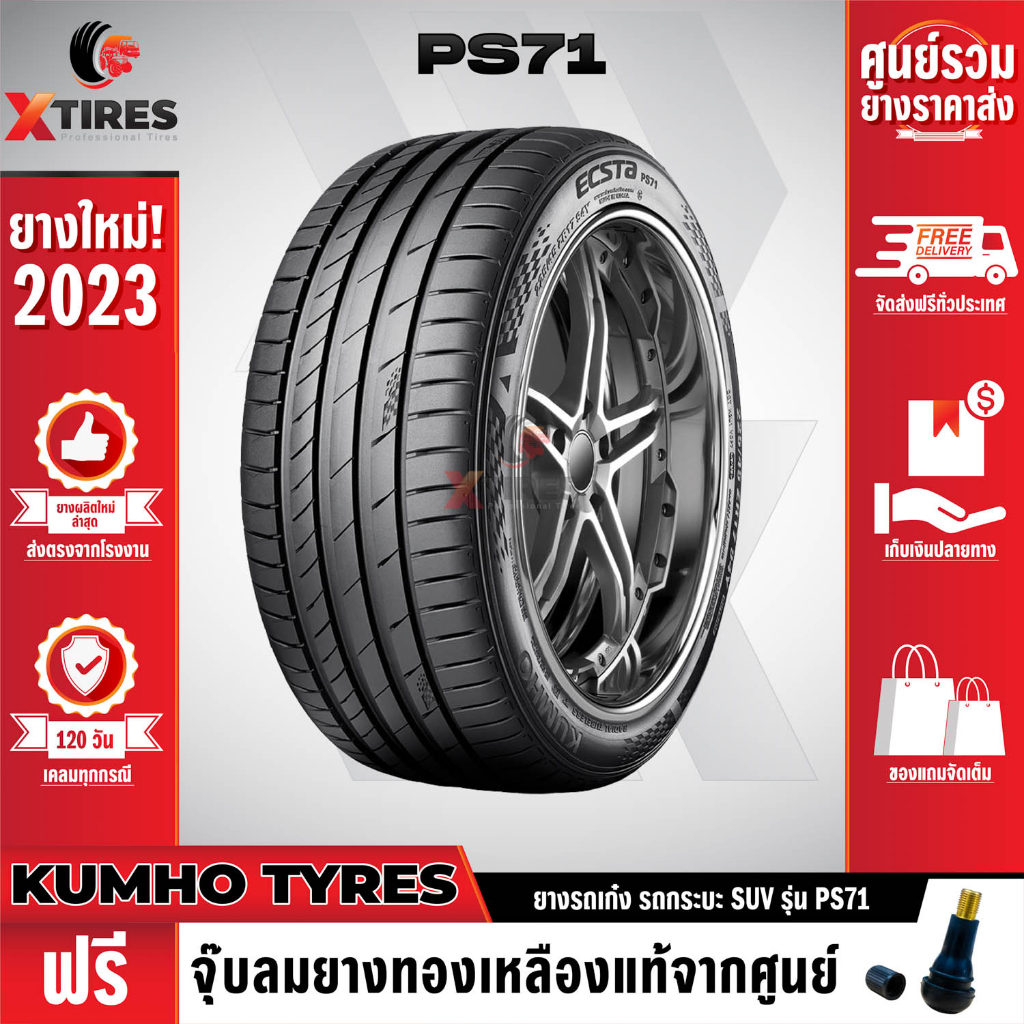KUMHO 235/65R17 ยางรถยนต์รุ่น PS71-SUV 1เส้น (ปีใหม่ล่าสุด) แบรนด์อันดับ 1 จากประเทศเกาหลี ฟรี ...