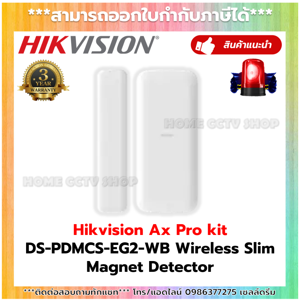 Hikvision Wireless Slim Magnet Detector เครื่องตรวจจับแม่เหล็กไร้สายแบบ ...