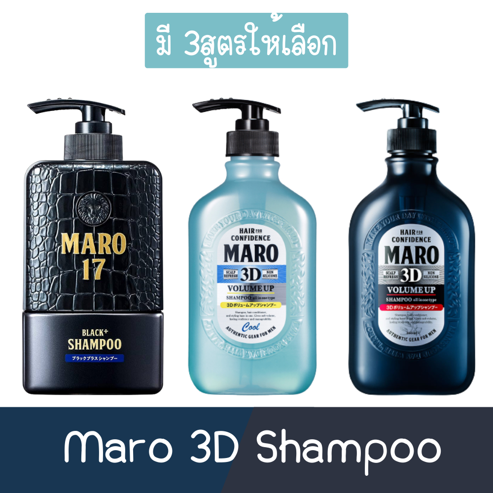 (มี 3สูตรให้เลือก) Maro 3D Shampoo มาโร่ ทรีดี แชมพู | Shopee Thailand