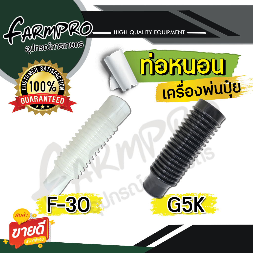 ท่อหนอน เครื่องพ่นปุ๋ย3-5 แรง 3WF G5K | Shopee Thailand