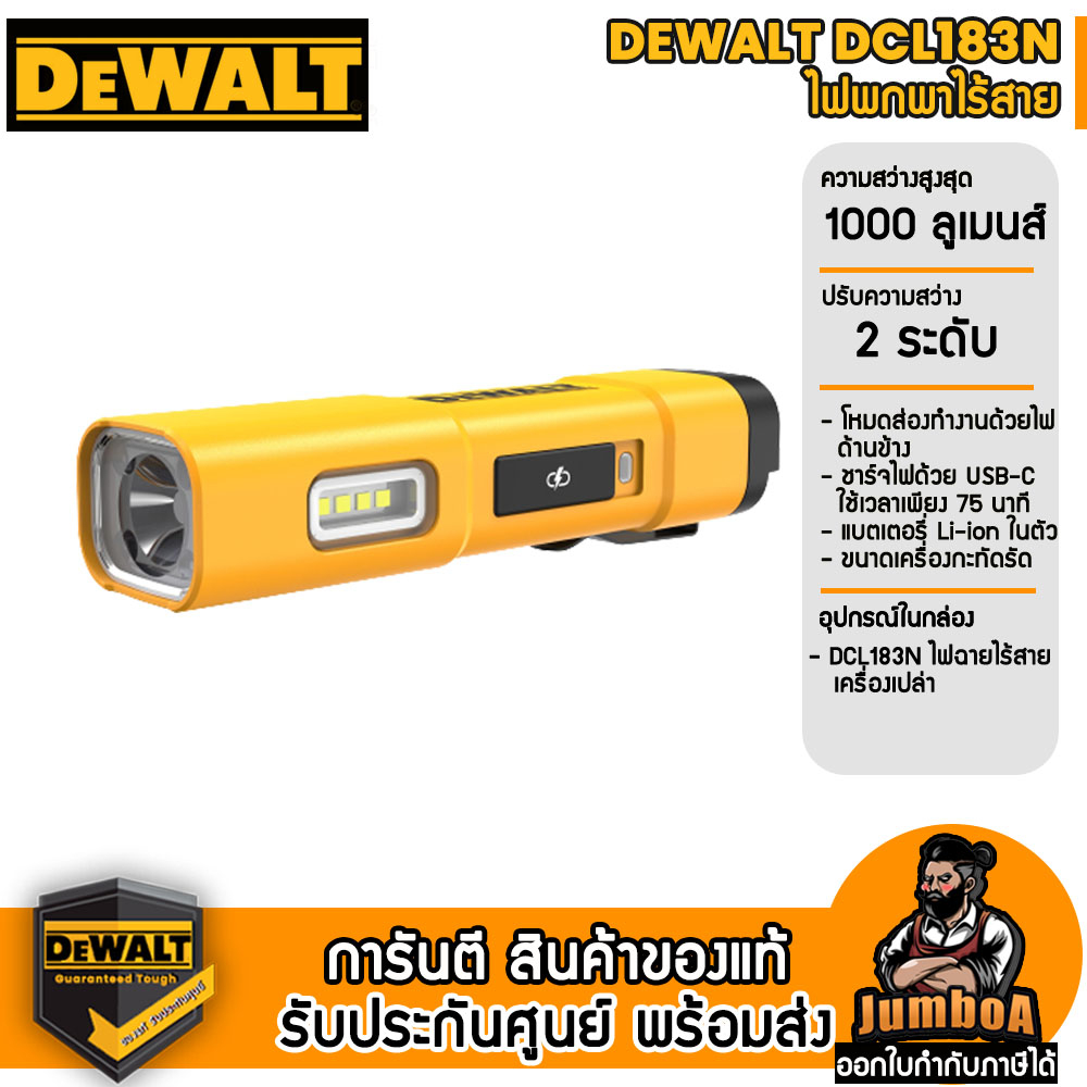 DEWALT DCL183 ไฟฉายแบตเตอรี่ DEWALT LED ส่องทำงานแบบพกพา | Shopee Thailand