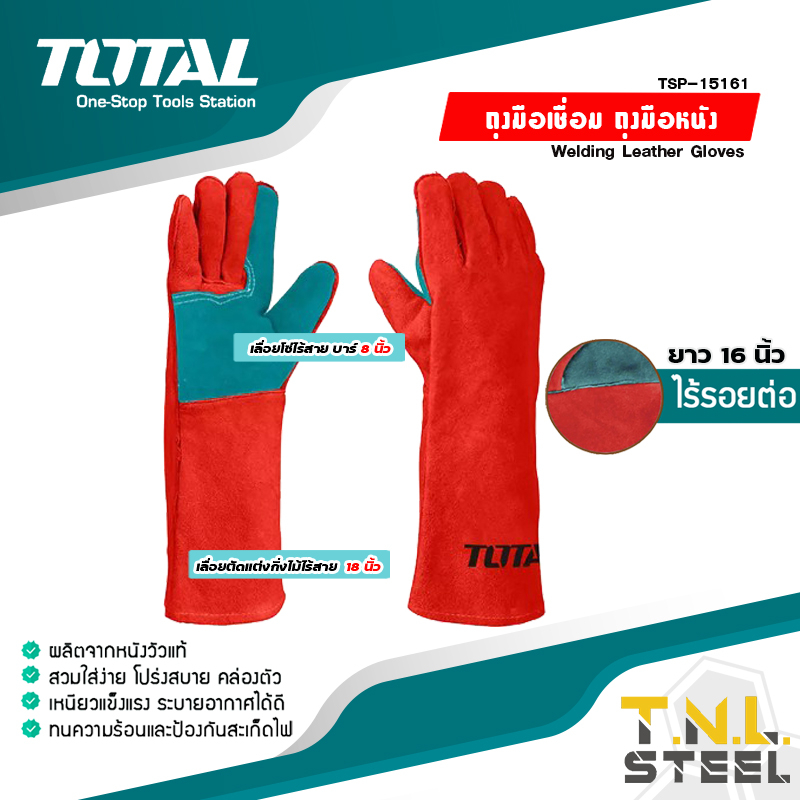 ถุงมือหนัง ถุงมือเชื่อม ป้องกันความร้อน ไร้รอยต่อ ยาว 16 นิ้ว รุ่น ...