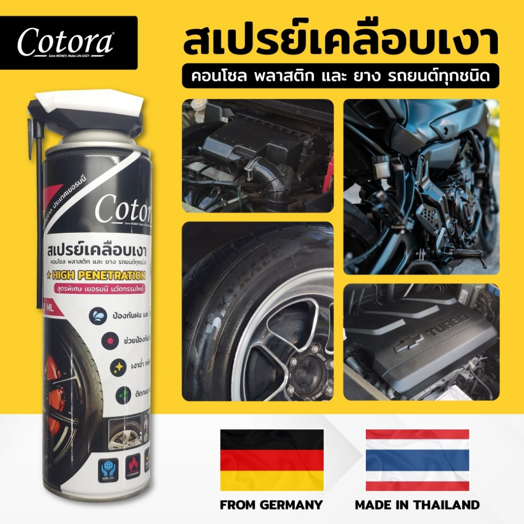 Cotora สเปรย์เคลือบเงารถยนต์ | Shopee Thailand