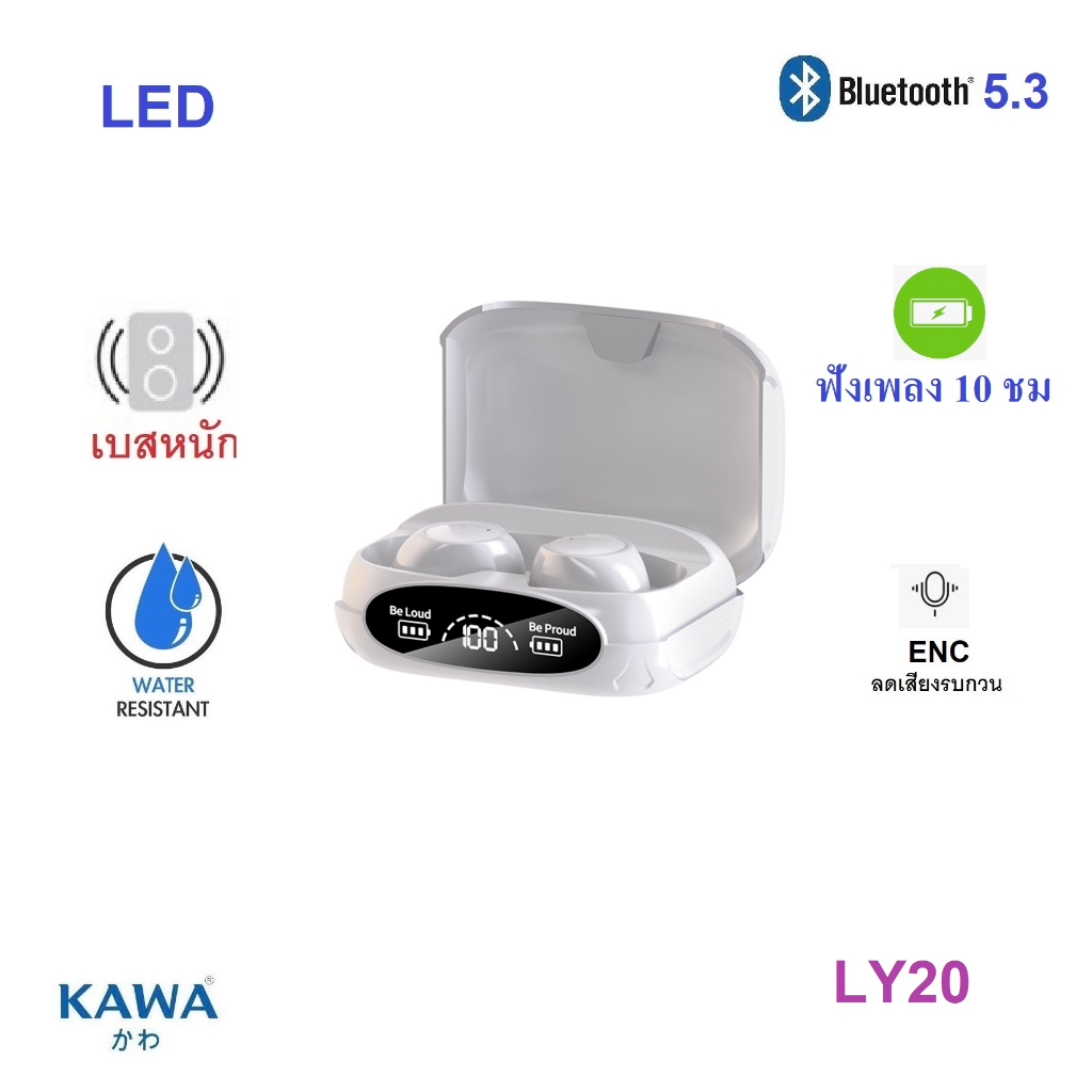 หูฟังบลูทูธ Kawa LY20 แบตอึดฟังเพลง 10 ชม เสียงดี เบสหนัก บลูทูธ 5.3 กันน้ำ หูฟังไร้สาย | Shopee ...