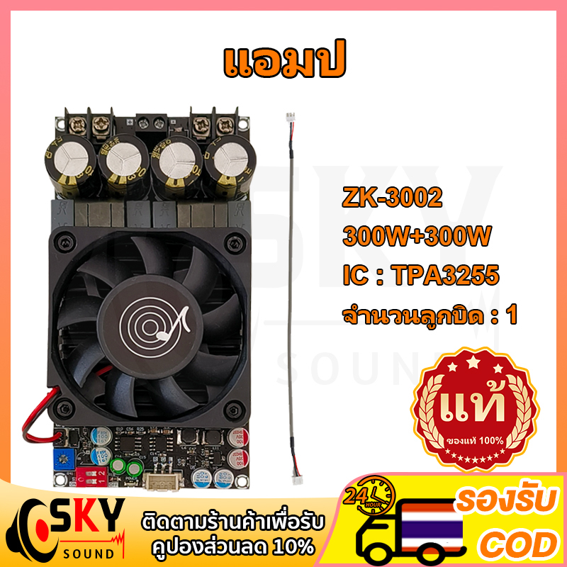 SKYSOUND แท้ zk3002 TPA3255 300W*2 แอมป์จิ๋วขับซับ แอมป์จิ๋วแรงๆ18v ...