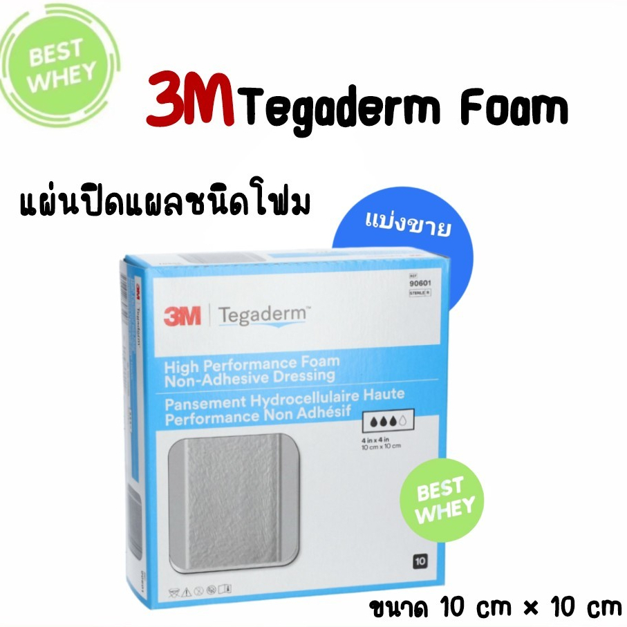 (1 แผ่น) 3M Tegaderm Foam 10x10 cm (90601) ปิดแผลกดทับ แผลเรื้อรัง ...