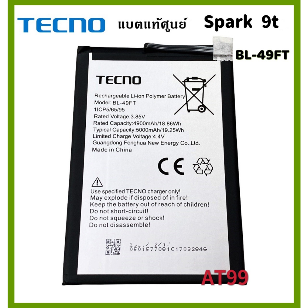 แบตเตอรี่ ของแท้ศูนย์ สำหรับรุ่น Tecno Spark 9T (BL-49FT) 500mAh ...