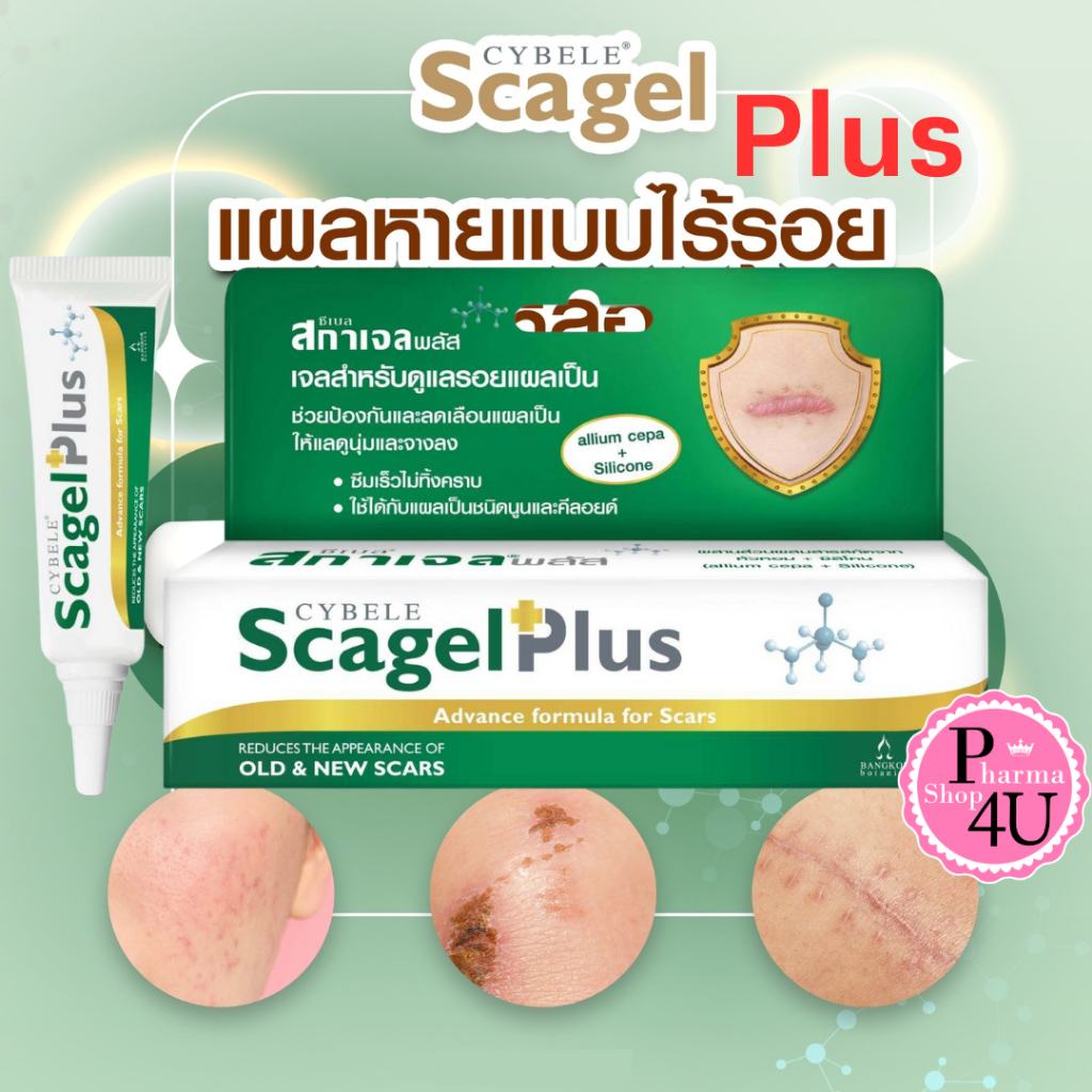 ใหม่ล่าสุด! Cybele scagel plus advance 10กรัม ทุกแผลเป็นจบในหลอดเดียว #11047 | Shopee Thailand