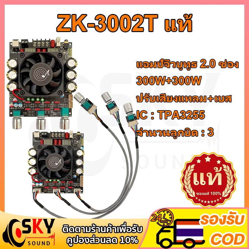 SKYSOUND ZK 3002T แท้ แอมป์ 3002t แอมป์จิ๋วบลูทูธ 2*300W แอมป์จิ๋ว ...