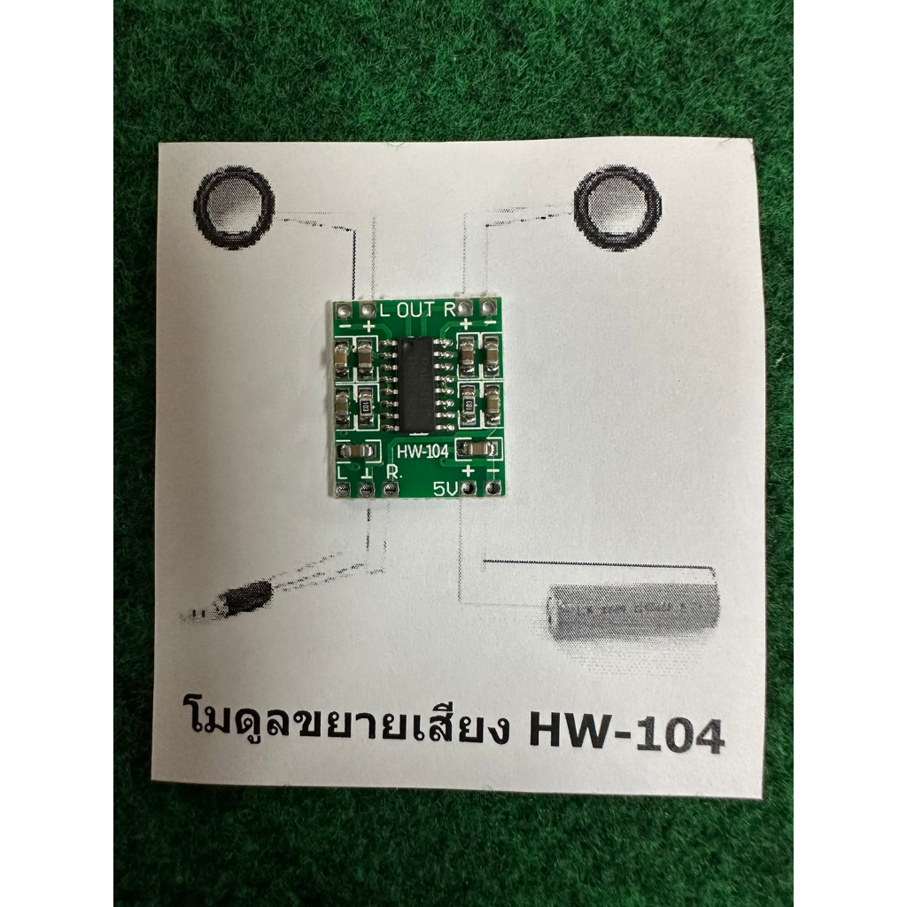 โมดูลขยายเสียง HW-323 3W , HW-104 3W , CA-3110 , PAM8403 จำนวน 1 ชุด ...