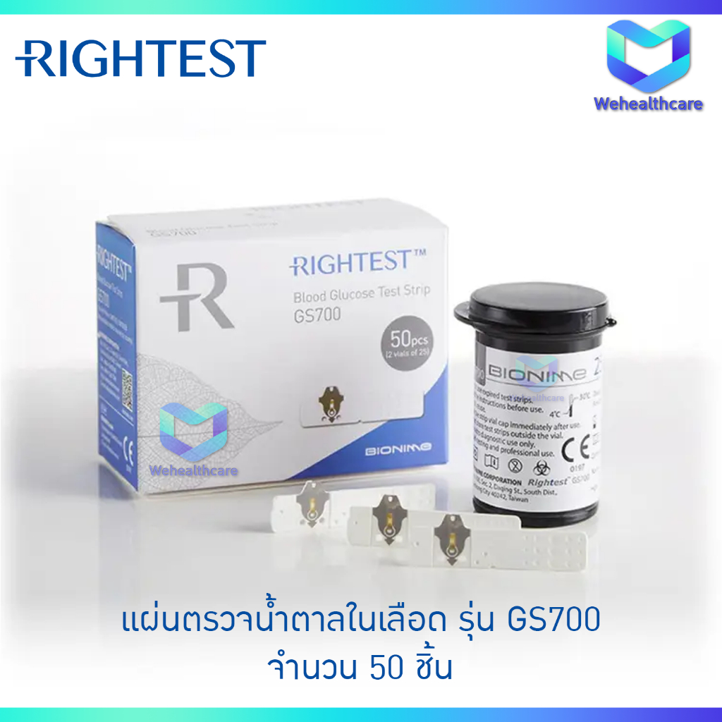 RIGHTEST - GS700 แถบตรวจระดับน้ำตาล สำหรับรุ่น GM700S [บรรจุ 50 ชิ้น ...
