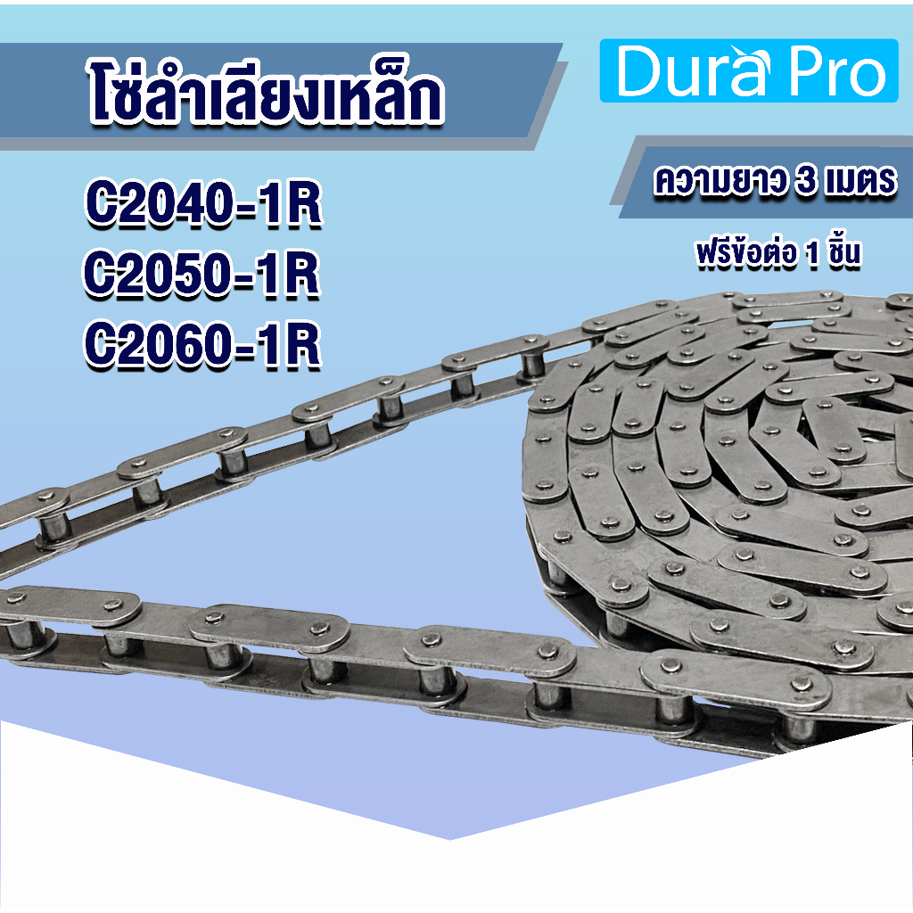 โซ่ลำเลียง Conveyor Chain โซ่เหล็ก โซ่เดี่ยว เบอร์ C2040 C2050 C2060 ...
