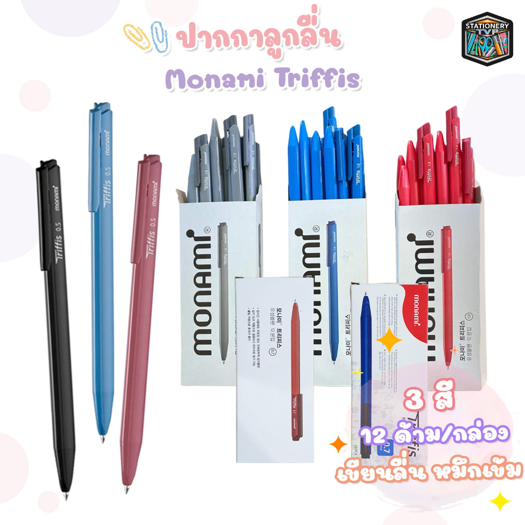 MONAMI ปากกาลูกลื่น ปากกา รุ่น TRIFFIS ทริฟฟิส ( 12 ด้าม / กล่อง ...