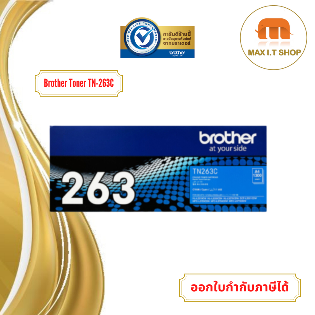 โทนเนอร์ Brother BTH-TN-263C ตลับผงหมึกสีฟ้า สินค้าแท้จาก Brother ...