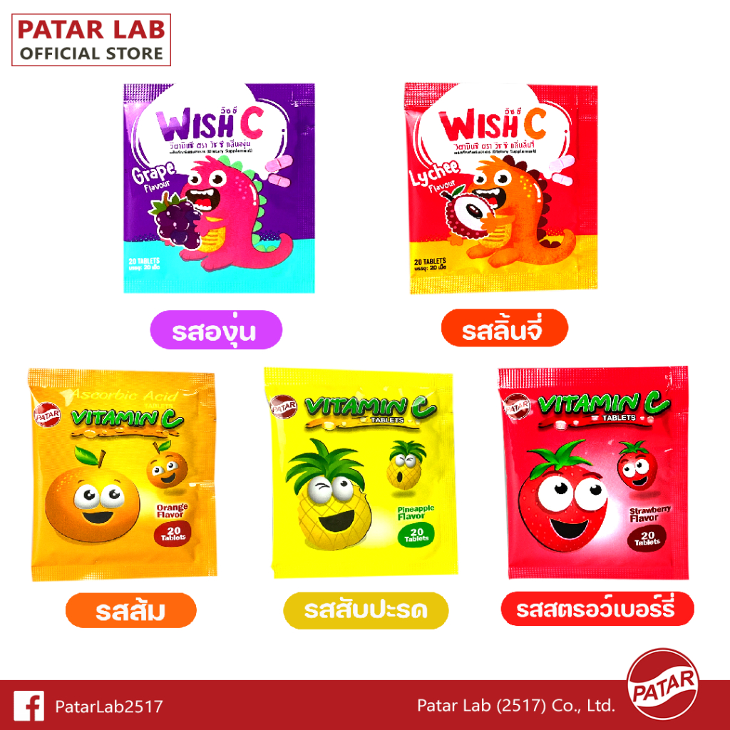 PATAR วิตามินซี อมเล่น เด็ก (แบบซอง) | Shopee Thailand