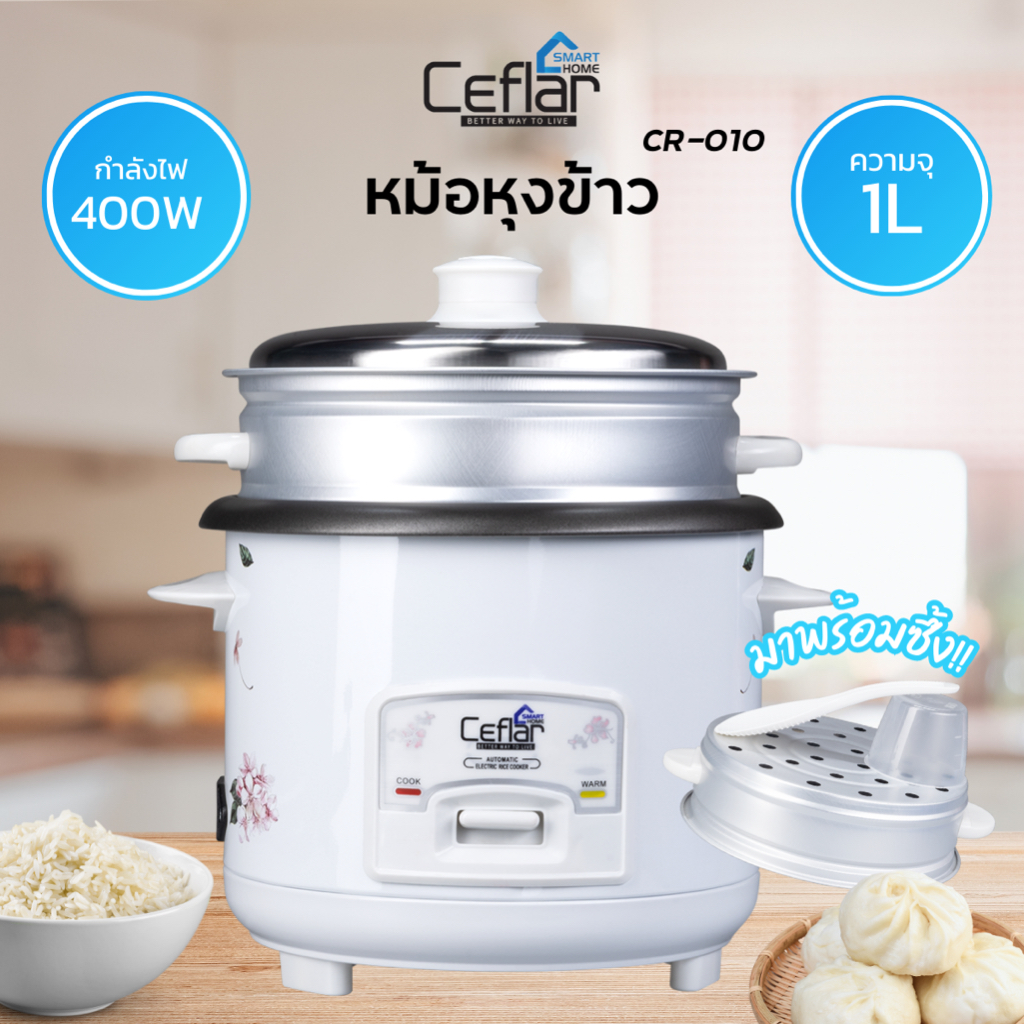 หม้อหุงข้าวไฟฟ้าพร้อมซึ้งนึ่งอาหาร CEFLAR รุ่น CR-010/CR-100 ขนาด 1 ลิตร (แบบเคลือบ) คละลาย ...