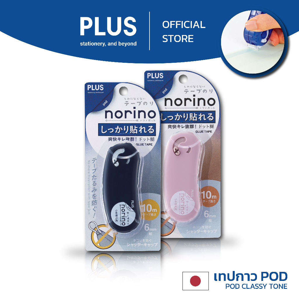 PLUS NORINO GLUE TAPE POD พลัส เทปกาว โนริโนะ พ็อด สี Limited Edition Classy Tone TG-1111-LE ...