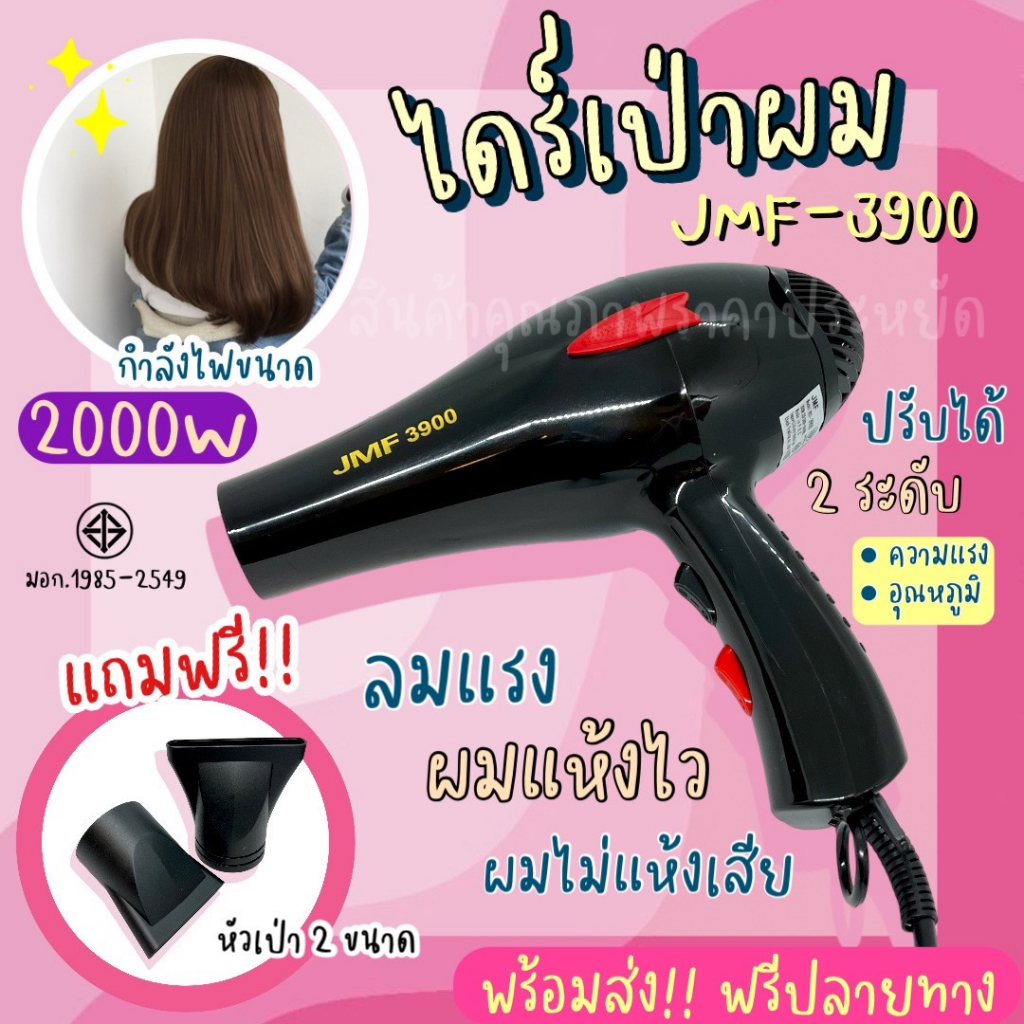 ไดร์เป่าผม CKL-3900 หรือ JMF- 3900 สุดฮิต ระดับช่างทำผมมืออาชีพ มีทั้งลมร้อนและเย็น | Shopee ...
