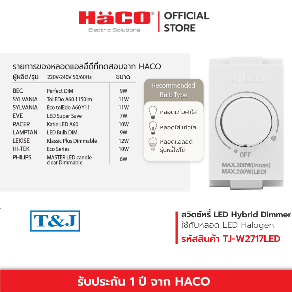 HACO สวิตช์หรี่ไฟแอลอีดี LED Dimmer Switch 220V รุ่น TJ W2717LED | Shopee Thailand