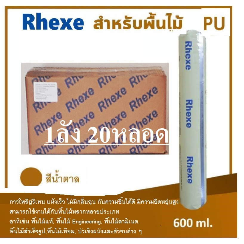 กาวติดไม้กาวพียู puติดไม้ (Rhexe) 20หลอด | Shopee Thailand