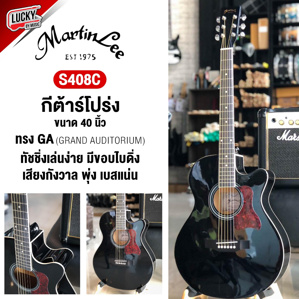 [โค้ดลด1000-🔥] กีต้าร์โปร่งไฟฟ้า Martin lee S-408C / ML-408C กีต้าร์ ...