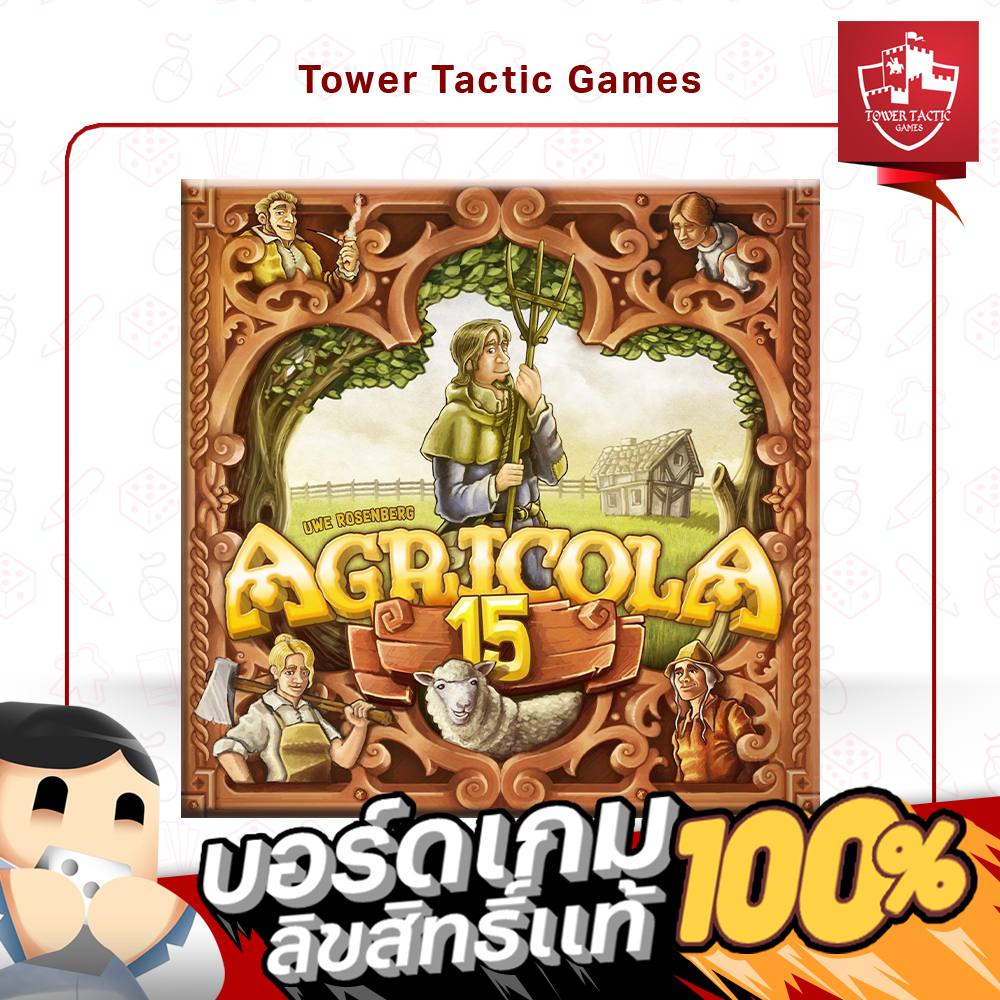 AGRICOLA 15 อากริโคล่า 15 ปี LIMITED EDITION TH - Board Game บอร์ดเกม ...