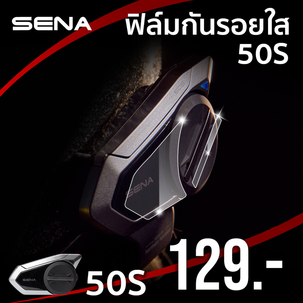 ฟิล์มกันรอยบลูทูธ สำหรับ SENA 50S (แบบใส) | Shopee Thailand