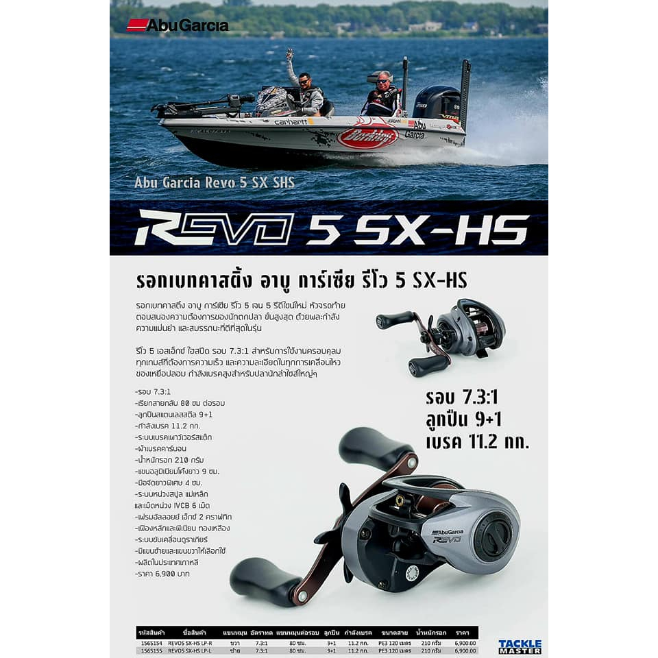 Abu Garcia REVO 5 SX-HS รอกเบทคาสติ้ง รีโว 5 SX-HS | Shopee Thailand